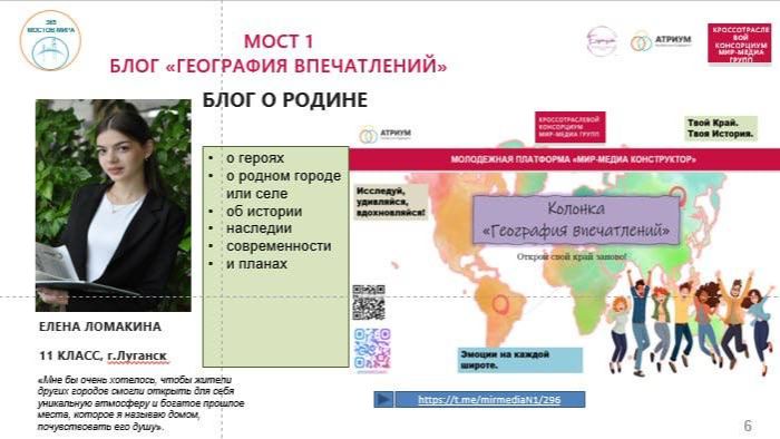 365 мостов мира: От идеи — к резонансу. От презентации — к проекту!
