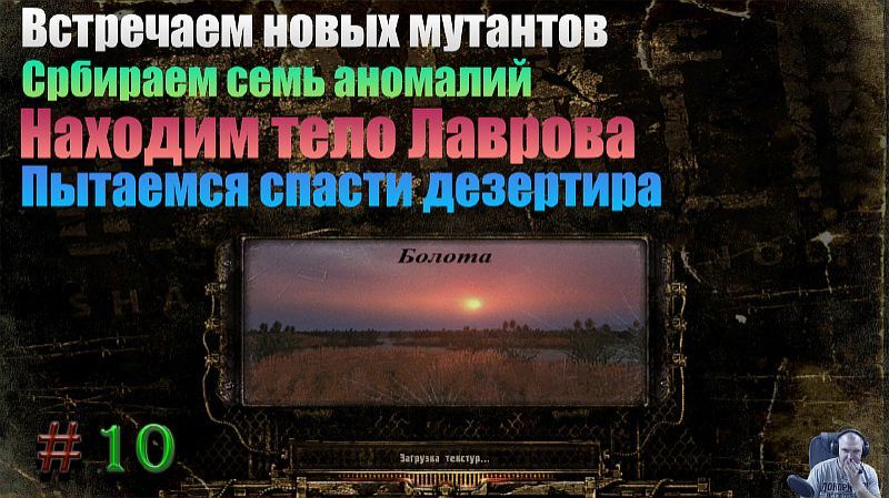 S.T.A.L.K.E.R. ➤Мод. Ф.О.Т.О.Г.Р.А.Ф. ➤10-я Серия. " Болота"