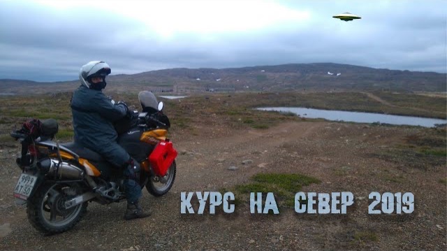 Курс на Север: мотопутешествие по мистическим местам северной России | Трейлер