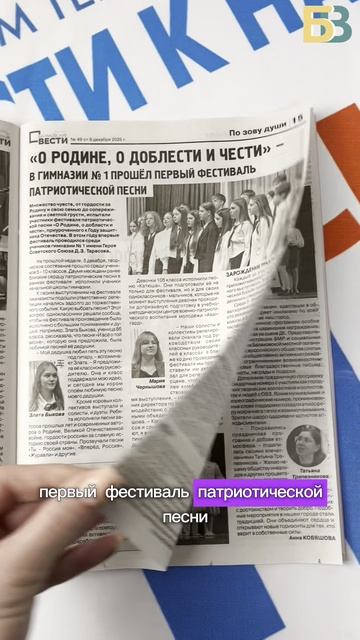 ✨ Сегодня вышел новый выпуск газеты «Балаковские вести»!