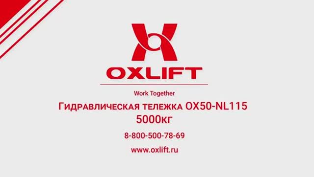 Гидравлическая тележка 5 тонн