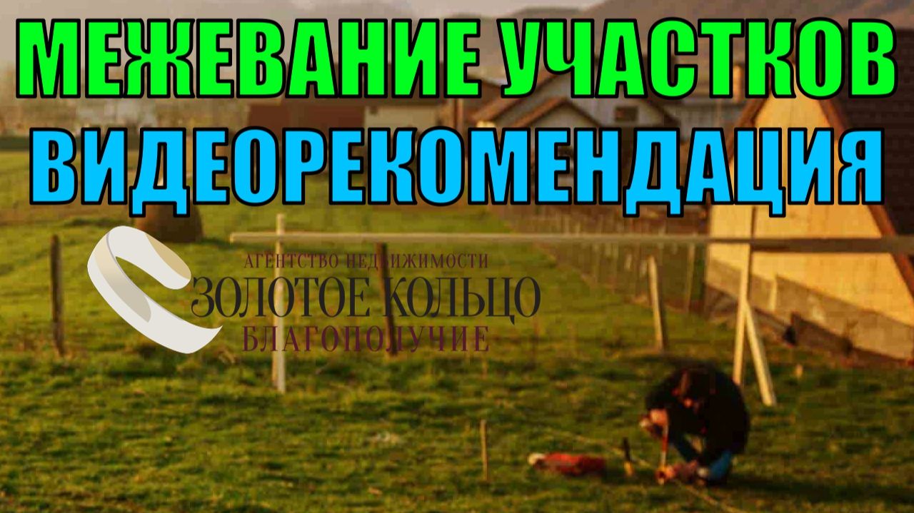 anzl.ru - необходимость межевания земельных участков.