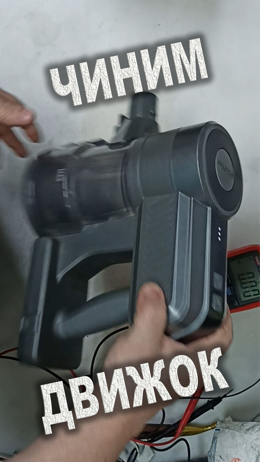 Ремонт инверторного двигателя пылесоса