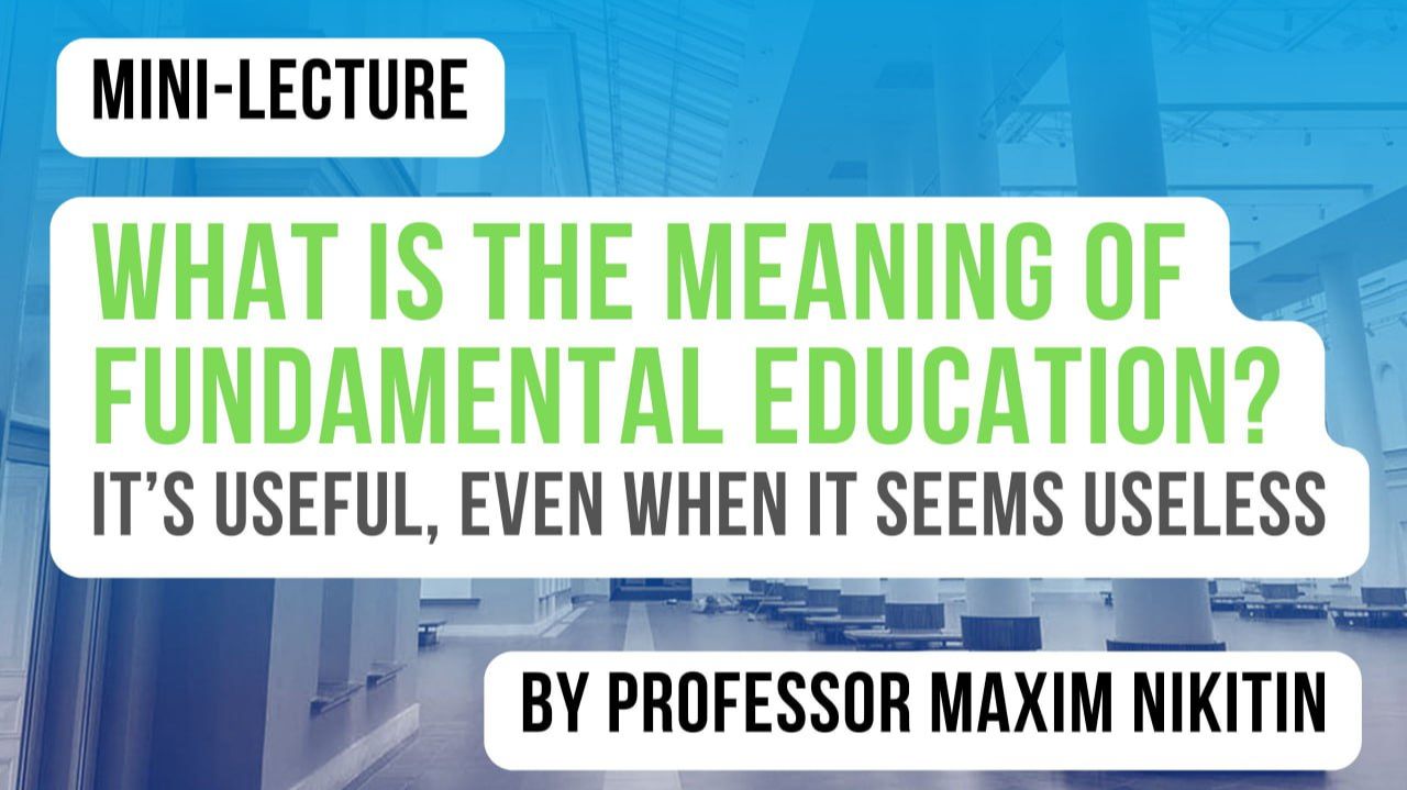 Мини-лекция: "В чем смысл фундаментального образования? Оно полезно, даже когда бесполезно"
