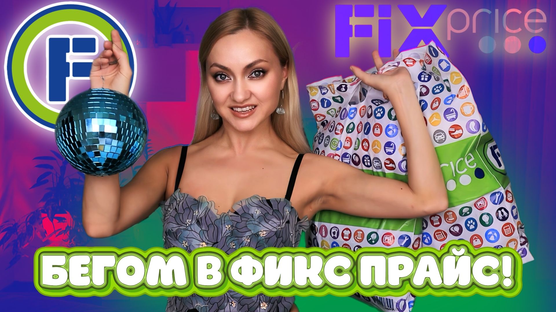 НЕ ПОВЕРИШЬ, НО ЭТО ФИКС ПРАЙС! НОВИНКИ FIX PRICE : Новый год, товары для дома, еда, одежда