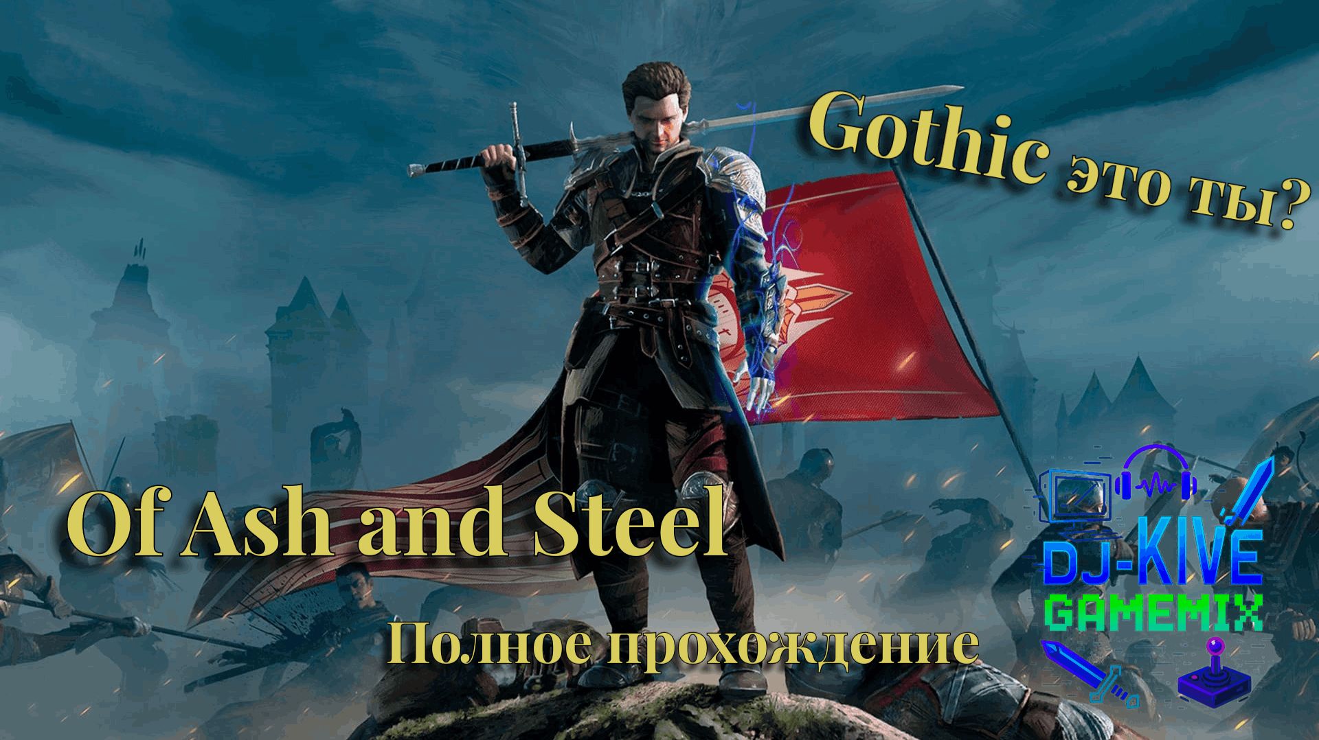 Of Ash and Steel - Готика от Наших разработчиков  Полное прохождение  #19