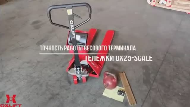 Гидравлическая Тележка с Весами OX25-Scale OXLIFT 2500 кг