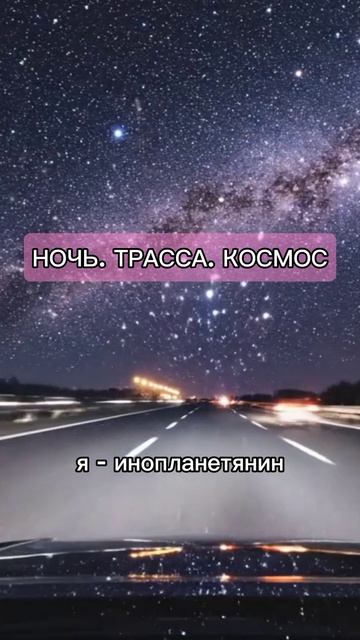 D'yes - Инопланетянин