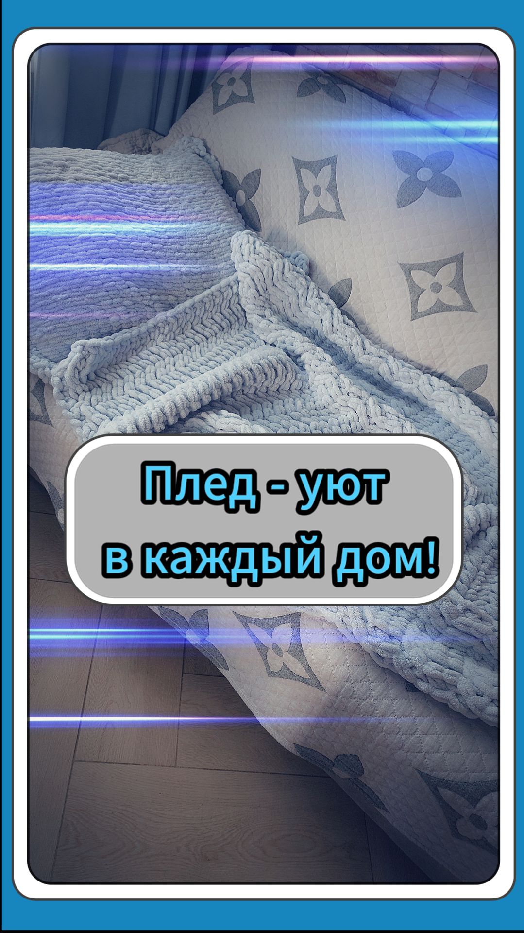 Плед из петельной пряжи