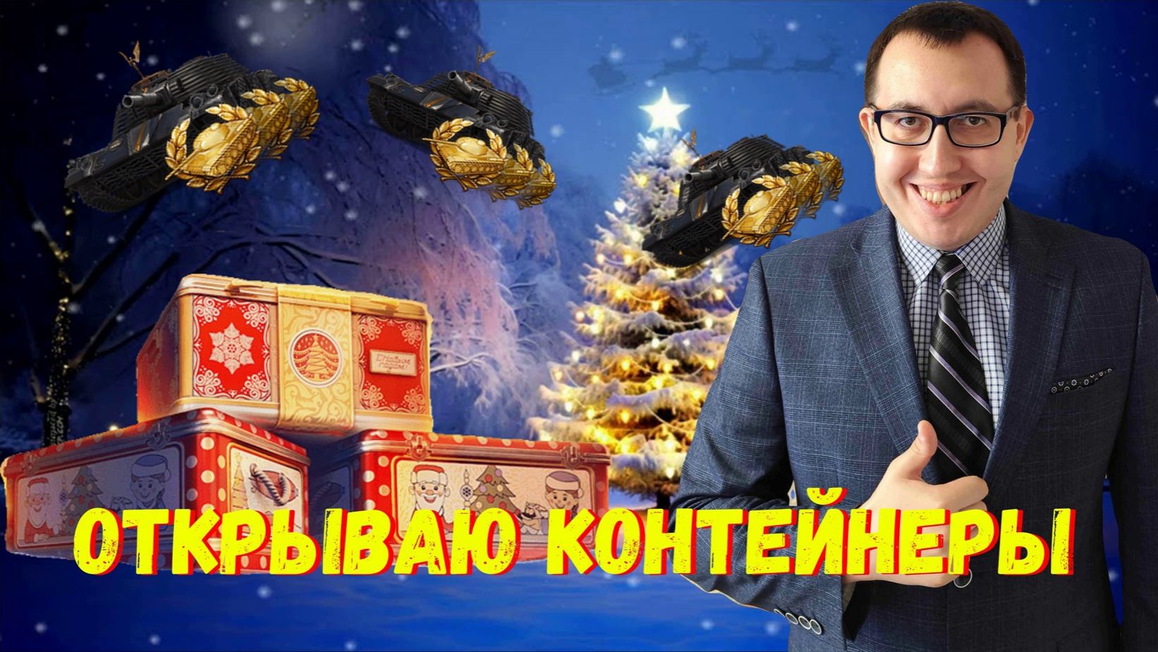 🎁 Открываю 101 Новогоднюю Коробку / Что Же Мне Выпадет ❓❗
