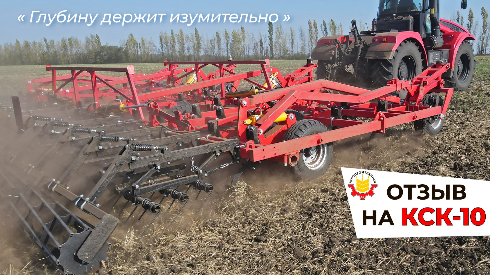 Отзыв о работе культиватора КСК-10 из Воронежской области