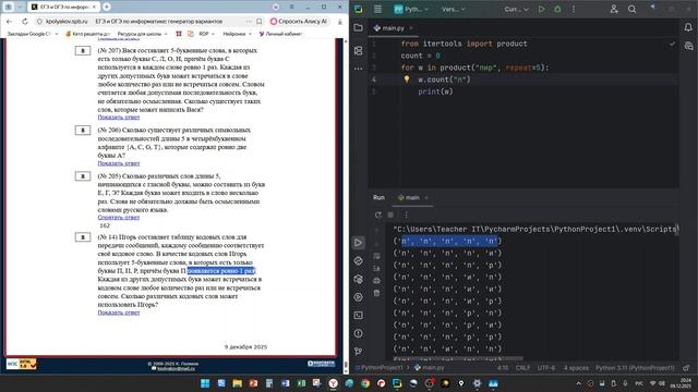 Урок 1 задание 8 ЕГЭ информатика