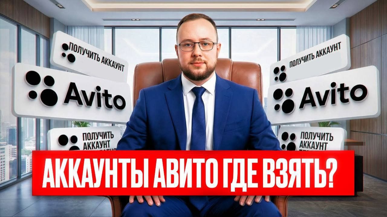АВИТОЛОГ | Где купить аккаунт авито | Верификация Авито