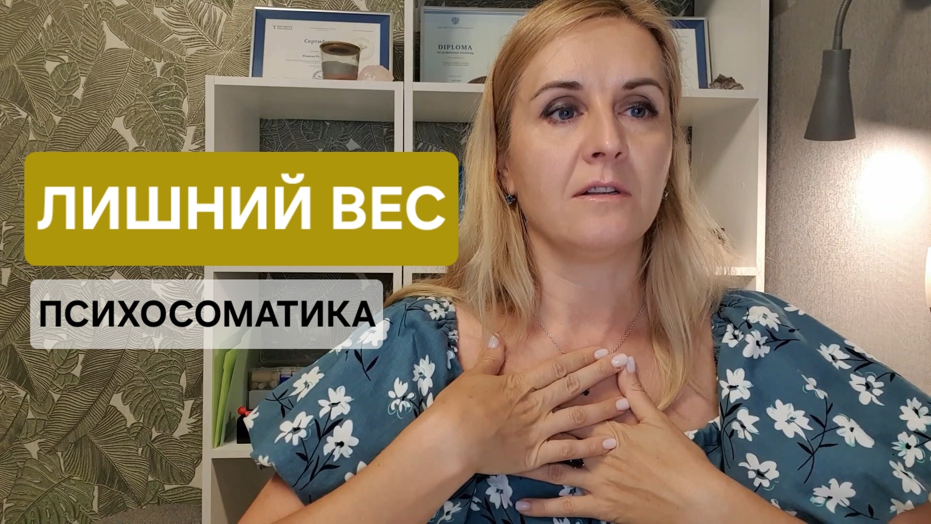ЛИШНИЙ ВЕС психосоматика. Практика на установление контакта с телом