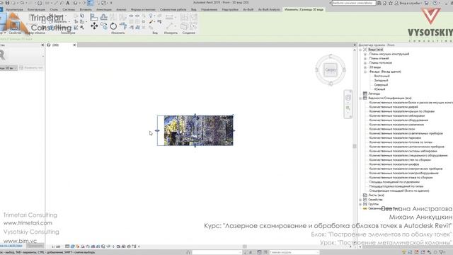 [Курс «Лазерное сканирование и ОТ в Revit»] Построение металлической колонны