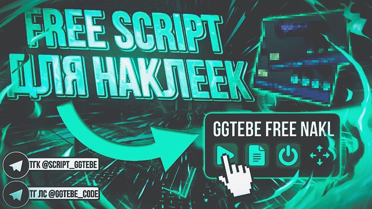 🍀 БЕСПЛАТНЫЙ СКРИПТ 0.36.0 🍀 ЛОВЛЯ НАКЛЕЕК 🆓 В СТАНДОФФ 2 🎮 ТУТОРИАЛ НА СКРИПТ STANDOFF 2 🍀