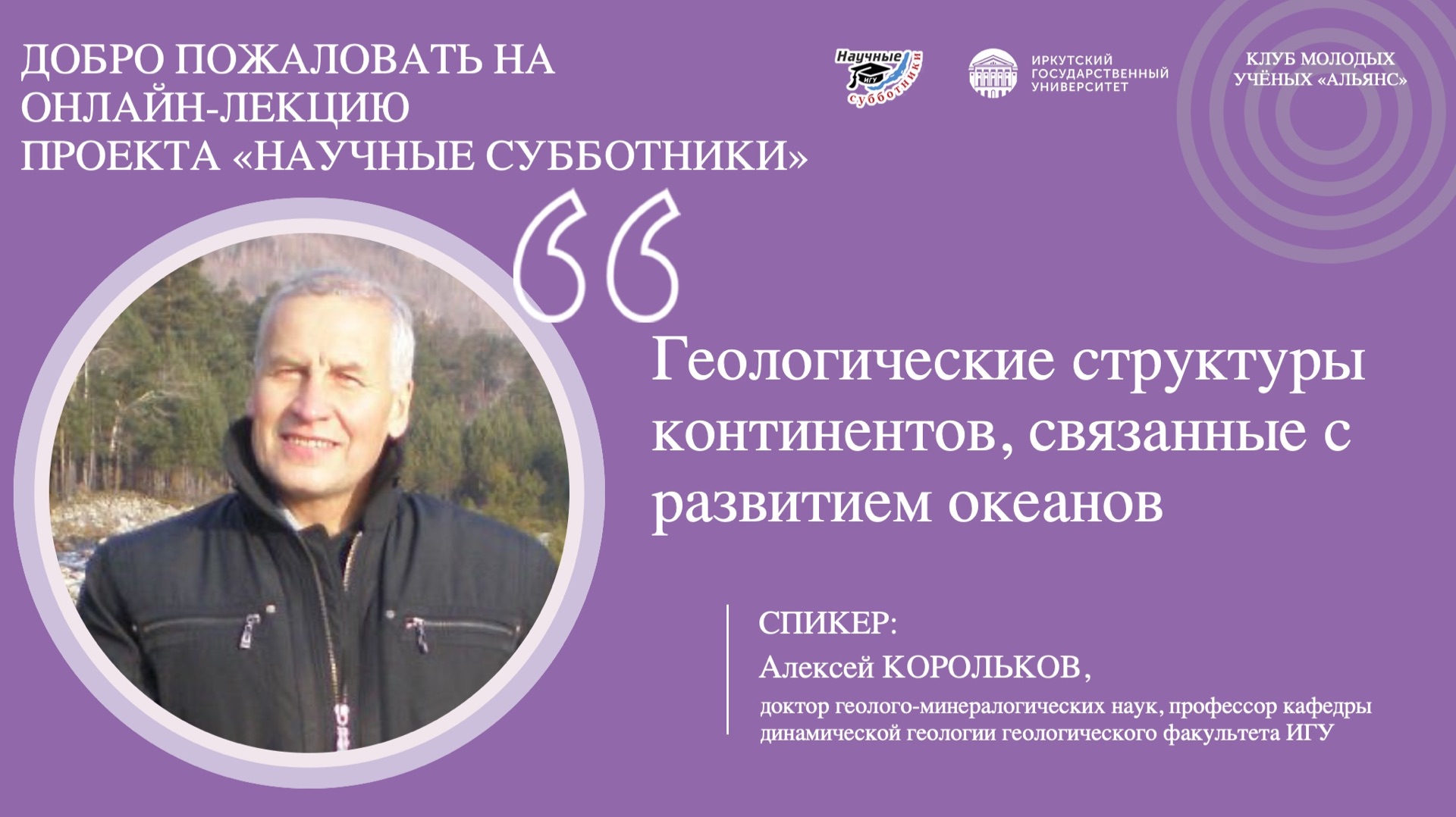 Геологические структуры континентов, связанные с развитием океанов