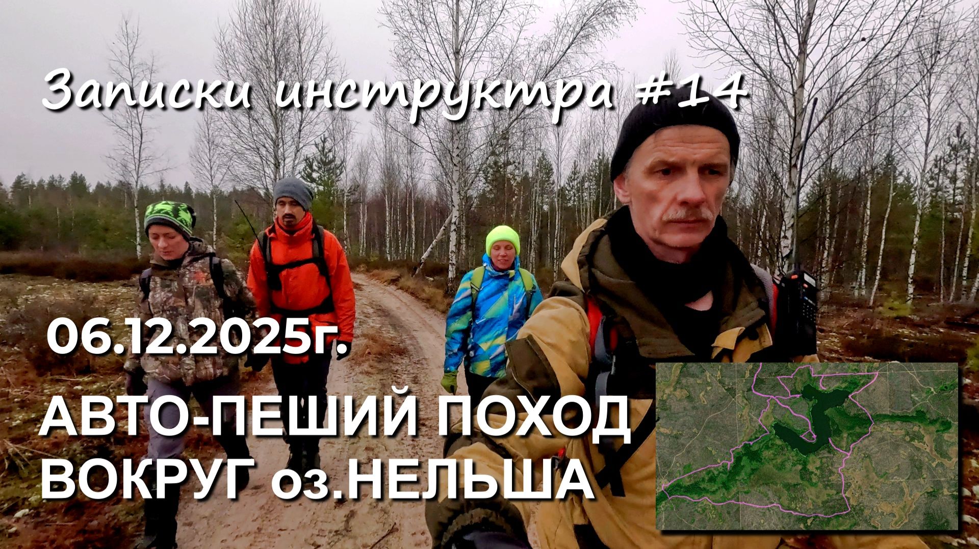 Записки инструктора 2025