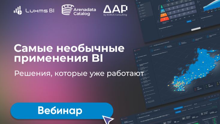 Самые необычные применения BI. Решения, которые уже работают