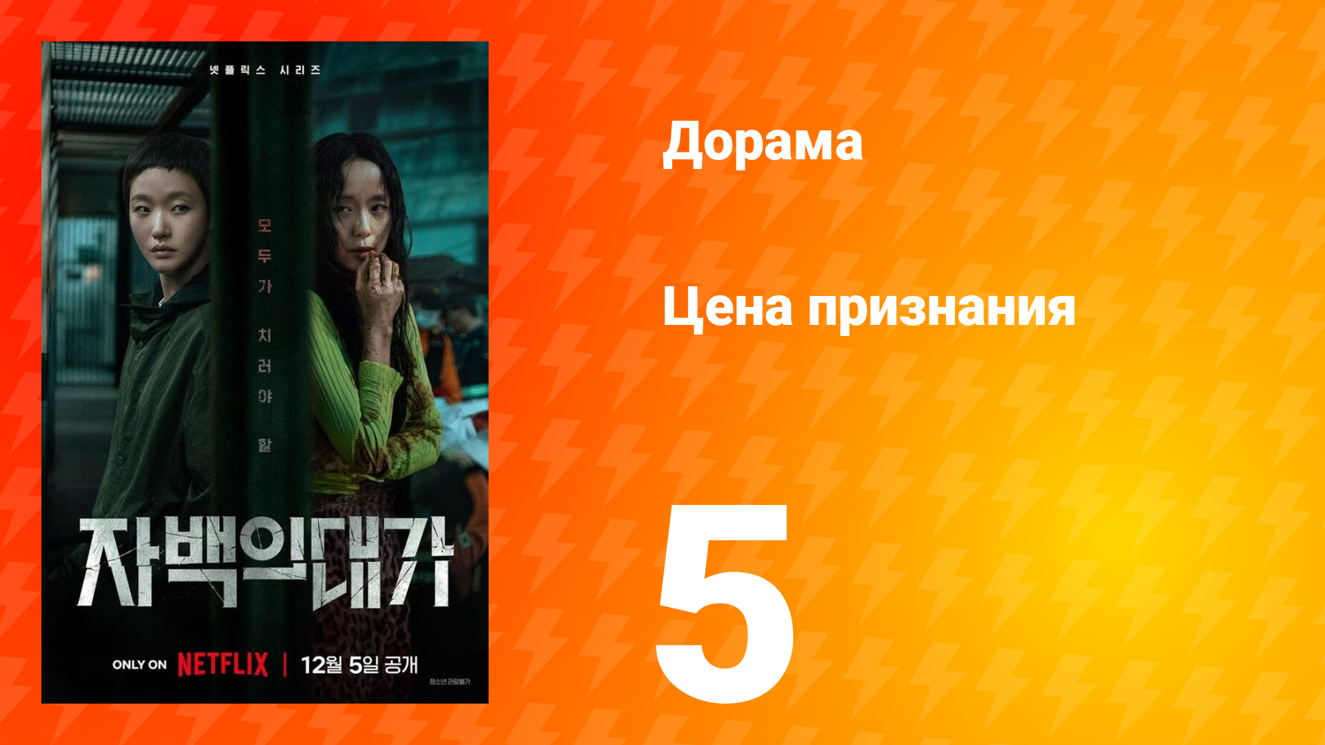 Цена признания 5 серия