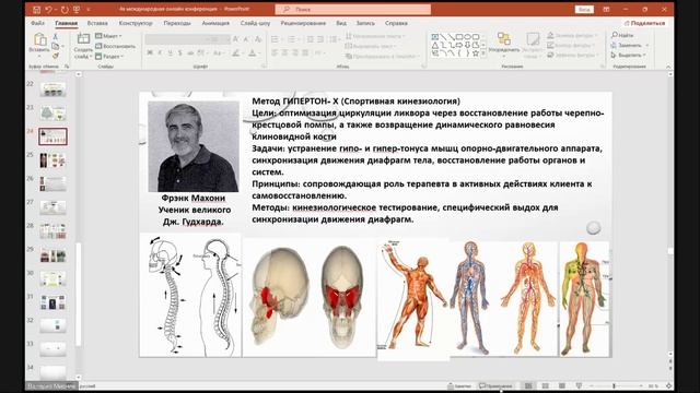 Возможности Спортивной и НейроЭнергетической кинезиологии для улучшения качества жизни
