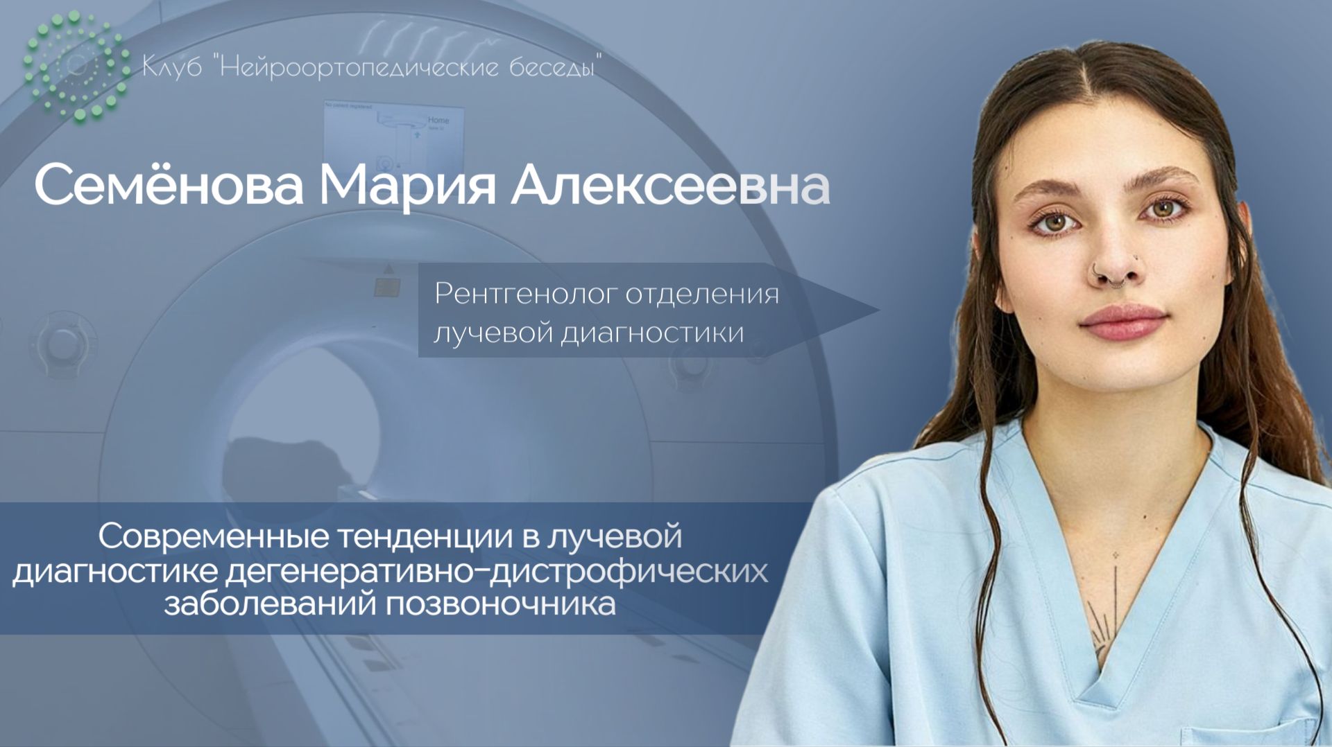 Современные тенденции в лучевой диагностике дегенеративно-дистрофических заболеваний позвоночника