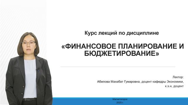 Финансовое планирование и бюджетирование_Проморолик
