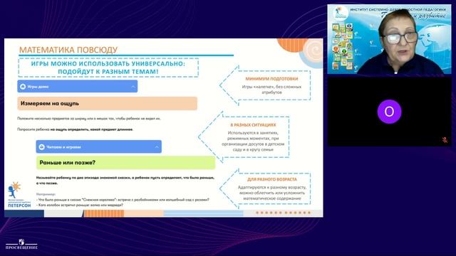 Математика повсюду: игры и упражнения для дошкольников