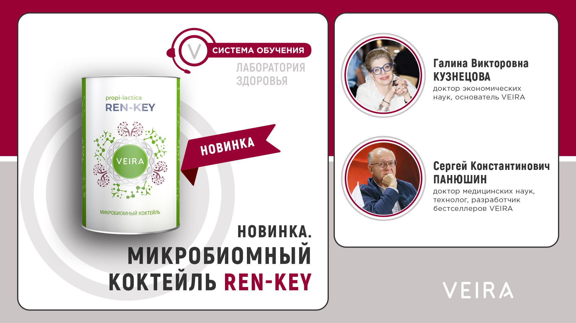 Новинка — Микробиомный коктейль REN-KEY