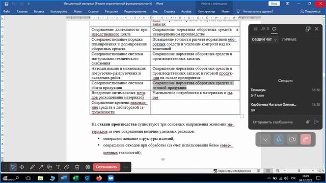 Бух. учет лекция 04.12.2025