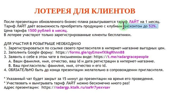 Инструкция по работе с вашими потенциальными клиентами: розыгрыш тарифа "Лайт"