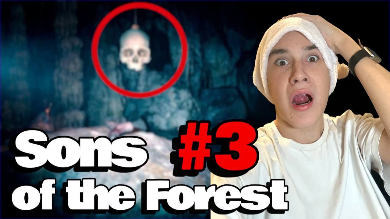 Пошли в первую пещеру в прохождении! Новогоднее прохождение Sons of the Forest 3 часть
