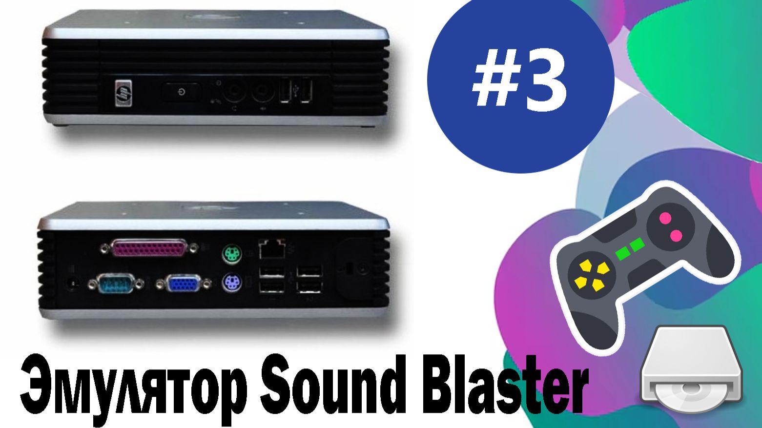 #3 Эмуляция Sound Blaster и CD-ROM в DOS. Тест тонкого клиента HP Compaq t5530 в DOS-играх, Limitmem
