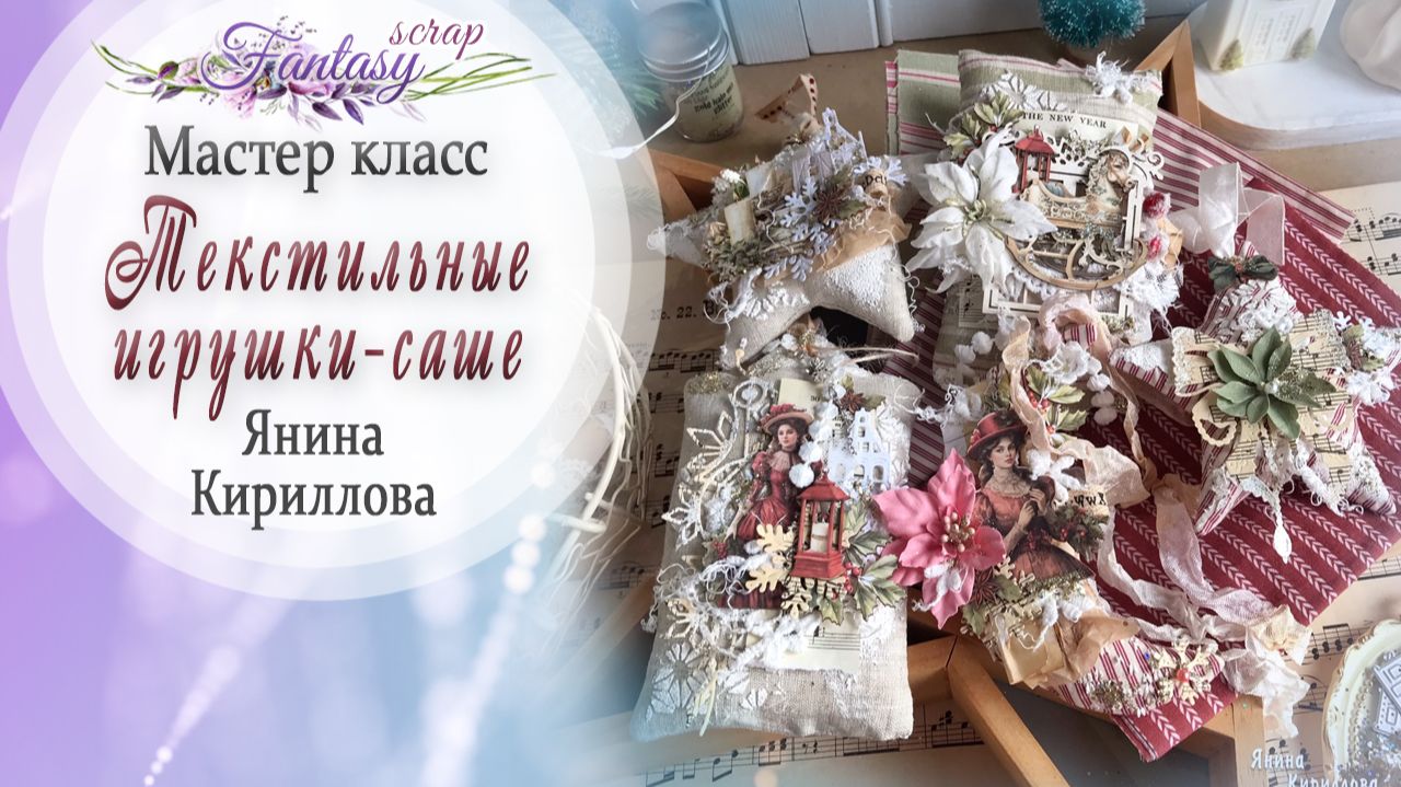 Мастер-класс по созданию текстильных игрушек