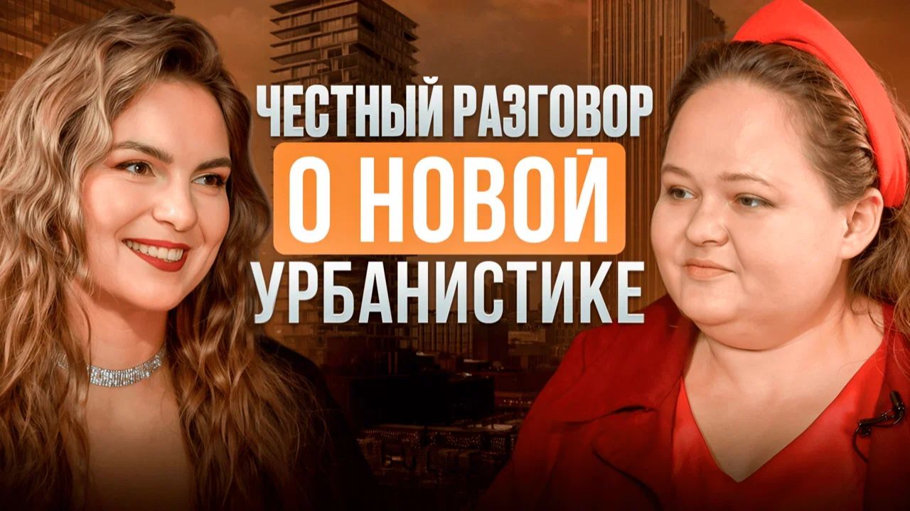 О генпланах, маркетинге территорий и будущем апартаментов. Интервью с Еленой Пудовой.