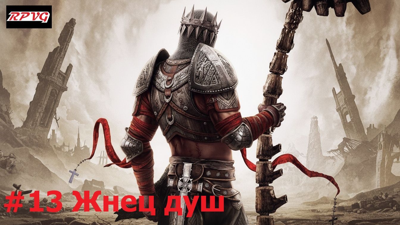 Прохождение Dante's Inferno - Серия 13: Жнец душ