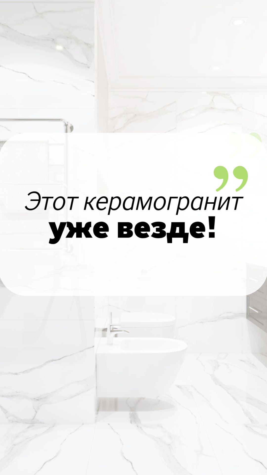 Керамогранит, который надоел