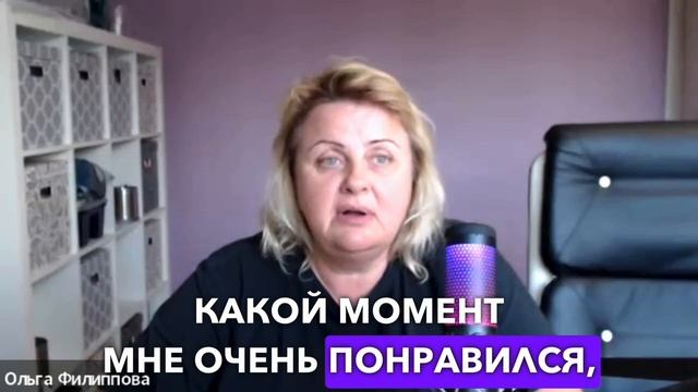 Ольга Филиппова, практикующий психолог