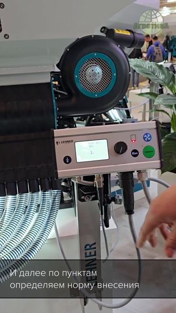 🚜 Агротика на Agritechnica 2025: знакомство с точностью от Lehner!