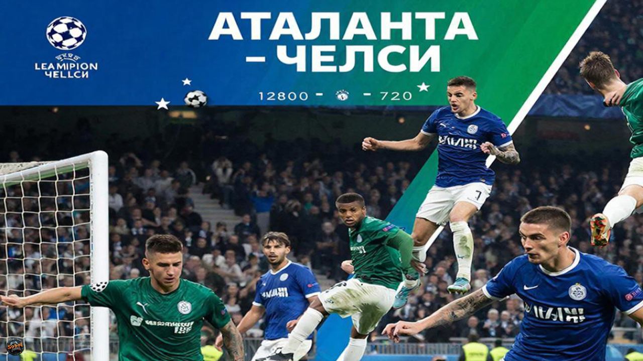 Футбол. Лига Чемпионов. Аталанта - Челси. Обзор матча [PES 2017]