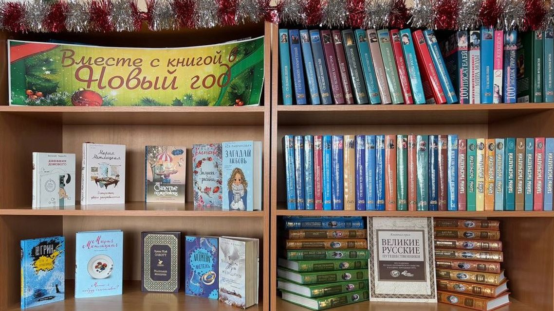 «Вместе с книгой в Новый год»