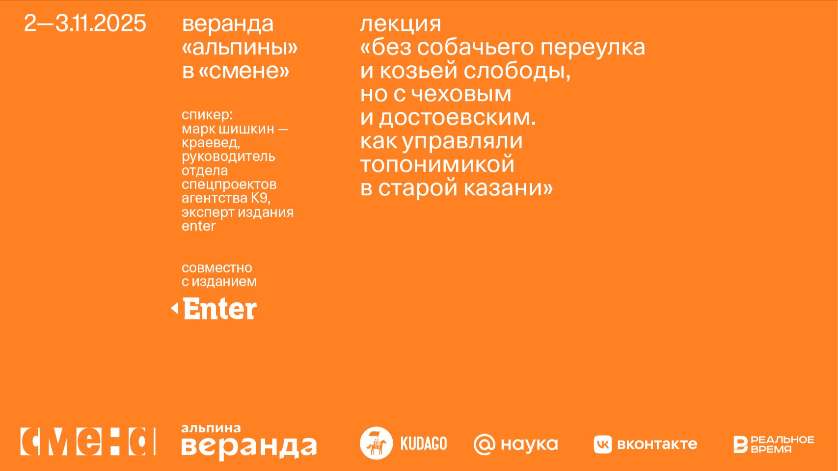 Марк Шишкин — Как управляли топонимикой в старой Казани