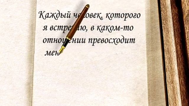 Копилка Мудрости УЦДЕ - Ральф Уолдо Эмерсон