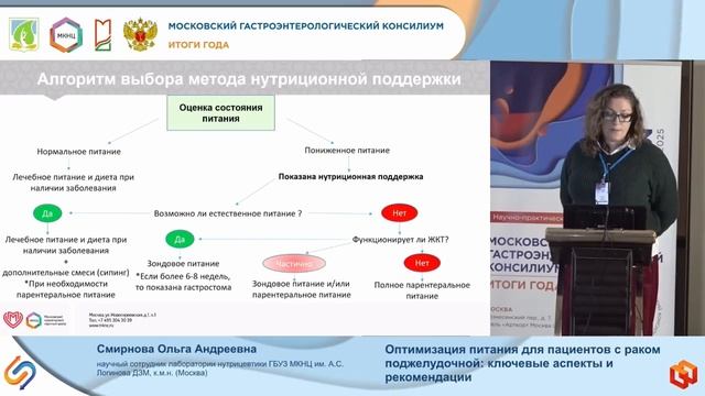 Смирнова Ольга Андреевна Оптимизация питания для пациентов с раком поджелудочной_ ключевые