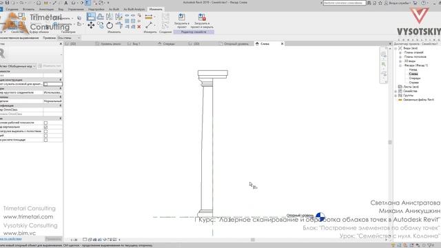[Курс «Лазерное сканирование и ОТ в Revit»] Семейство с нуля. Колонна