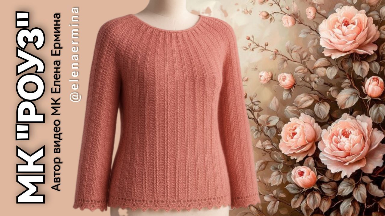 СВЯЖЕМ?! Шикарный, теплый джемпер крючком. Он такой красивый стильный, модный, уютный. МК "РОУЗ"