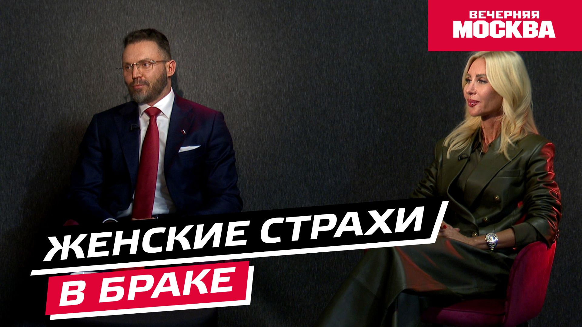 Женские страхи в браке // Территория женщин