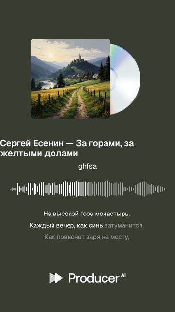 Сергей Есенин — За горами, за желтыми долами