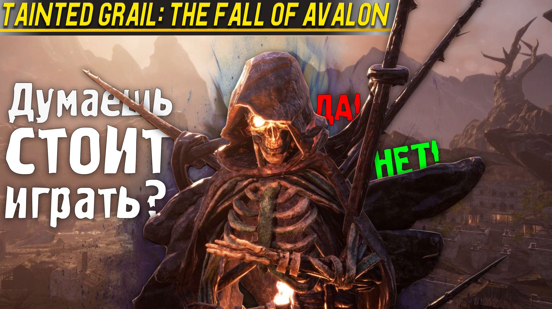 Скайрим на минималках? - ОБЗОР игры Tainted Grail: The Fall of Avalon