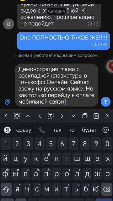 Глюк с раскладкой клавиатуры при оплате Мобильной связи в Тинькофф Онлайн 09.12.2025